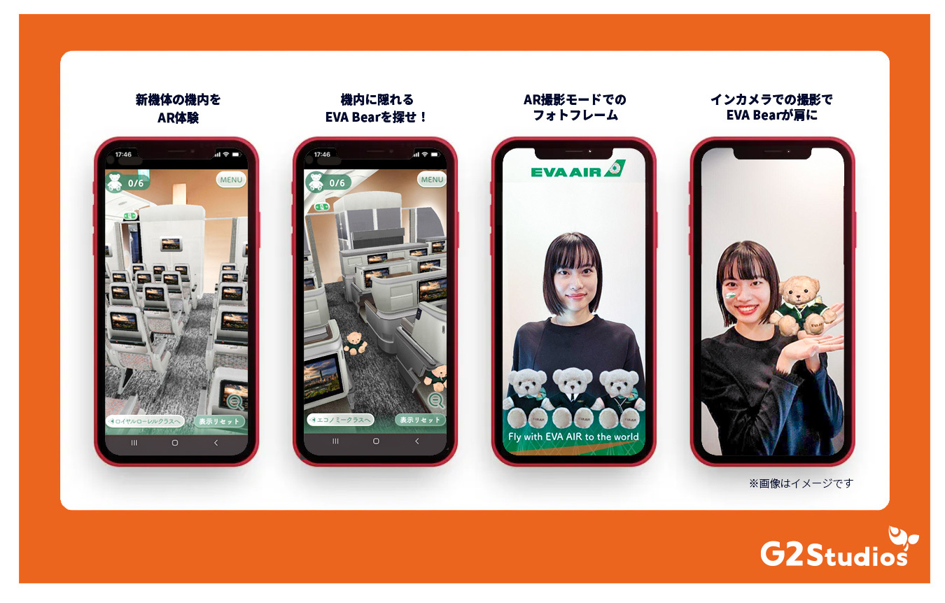 G2 Studiosが航空業界初の体験型WebAR、エバー航空のセールスプロモーションツール「EVA AIR AR Sky Journey」を制作